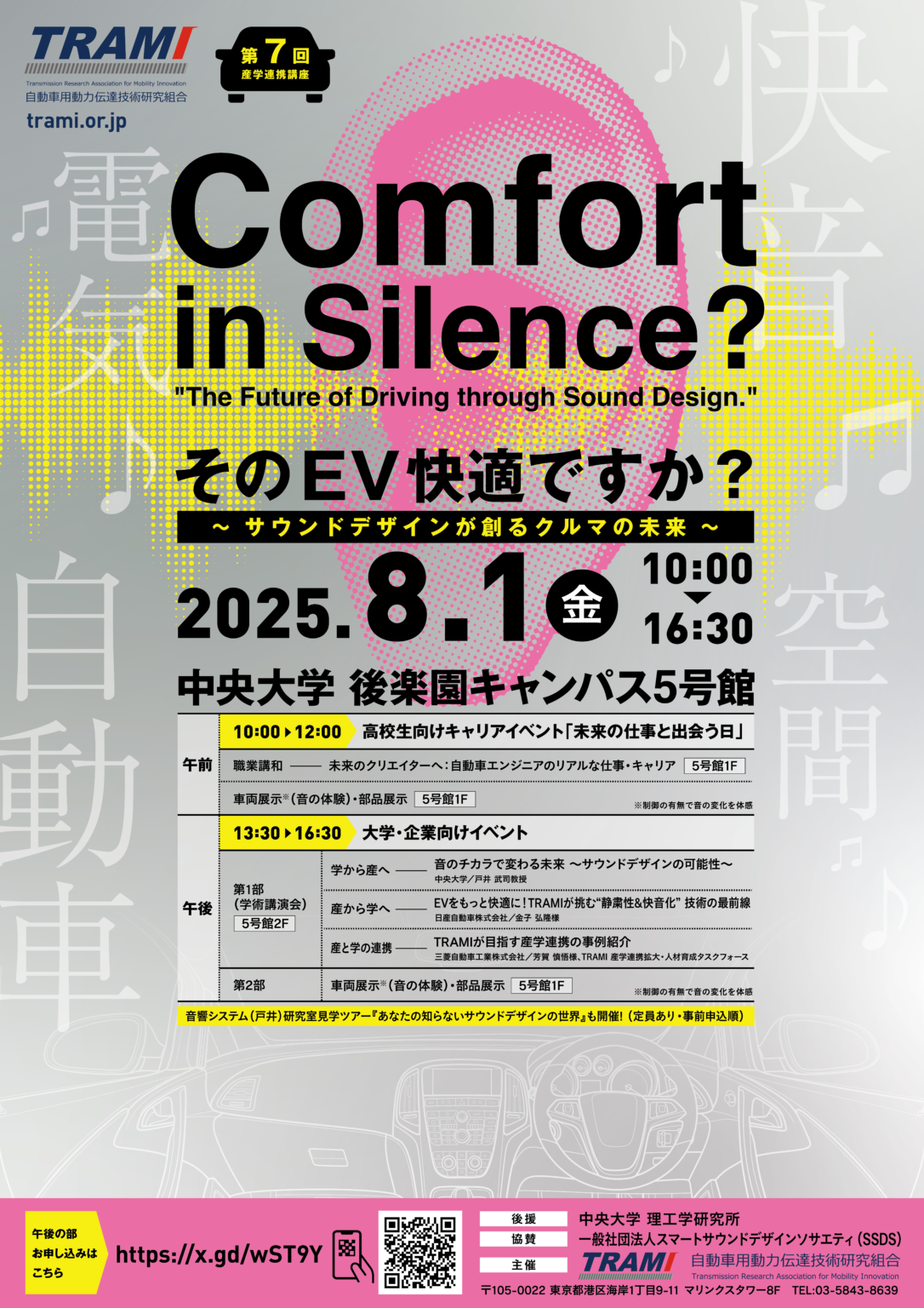 第7回 産×学連携講座 開催のご案内 | TRAMI 自動車用動力伝達技術研究組合